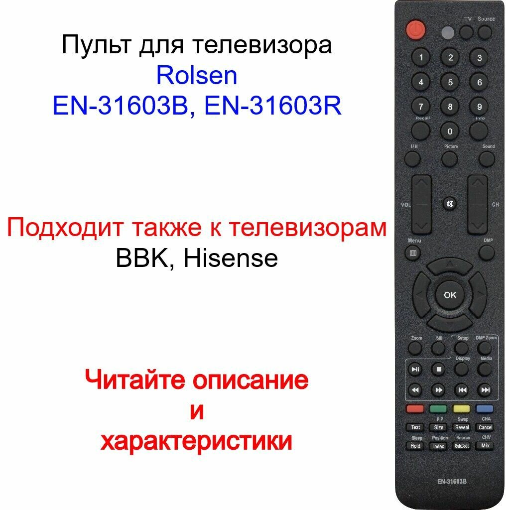 Пульт для Rolsen EN-31603B, EN-31603R для телевизора LCD BBK, Hisense