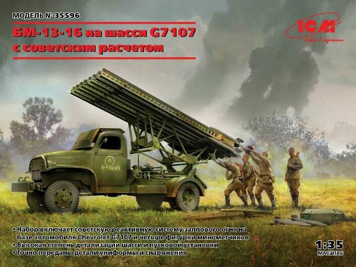 35596 ICM рсзо БМ-13-16 на базе G7107 с расчетом (4 фигуры) 1/35