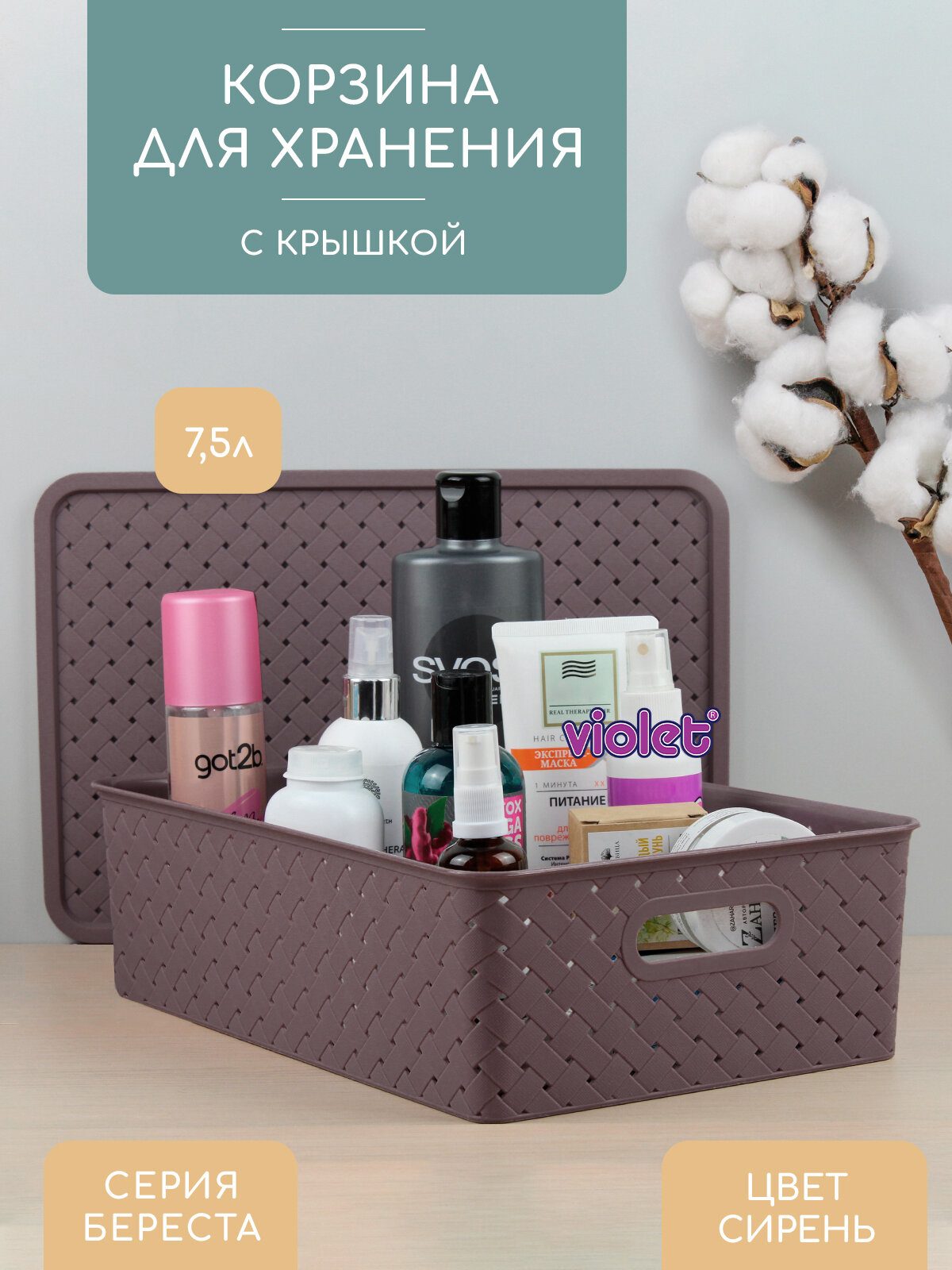 Корзина для хранения Береста 7.5л с крышкой, цвет сирень / контейнер / хозяйственная коробка