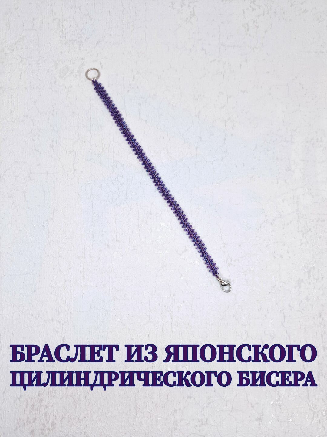 Браслет, стекло, бисер