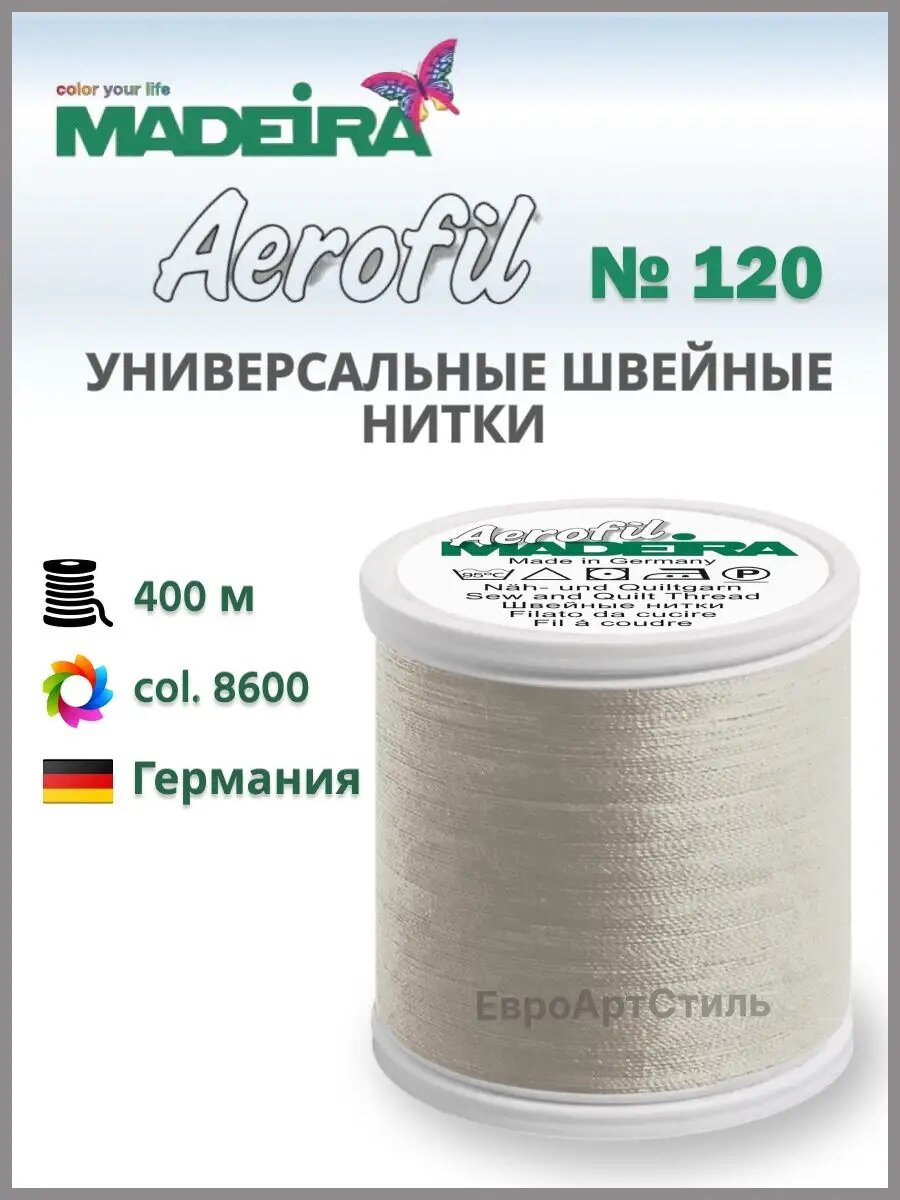 Нитки швейные универсальные Aerofil 120