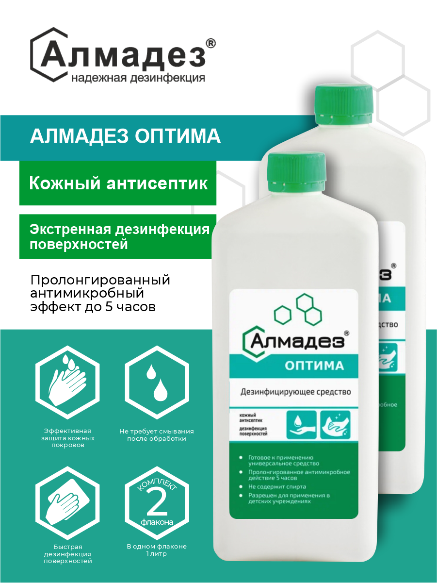 Антисептическое бесспиртовое средство Алмадез Оптима 1 литр крышка х 2 шт.
