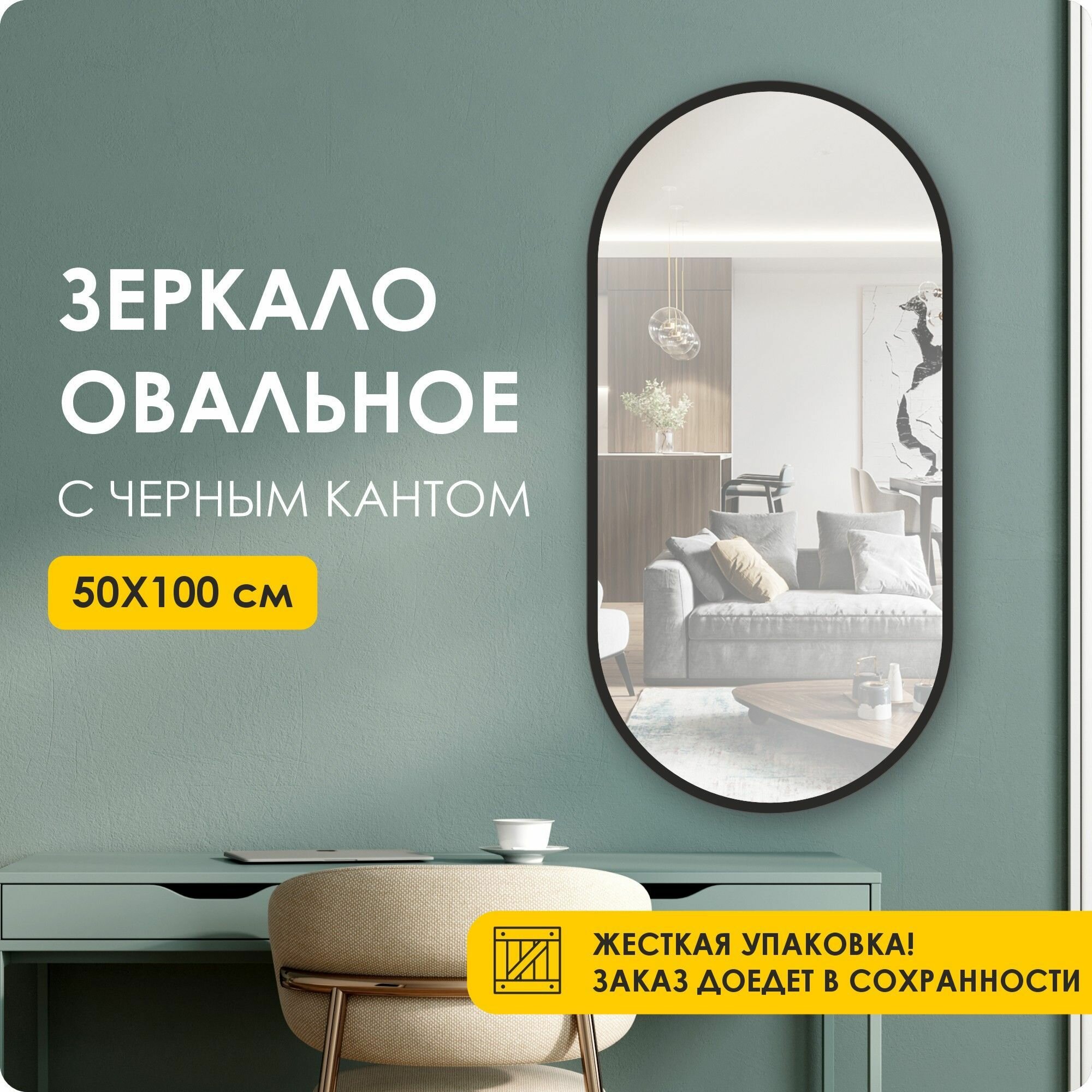 Зеркало настенное, интерьерное, овальное, 100 х 50см черная рама