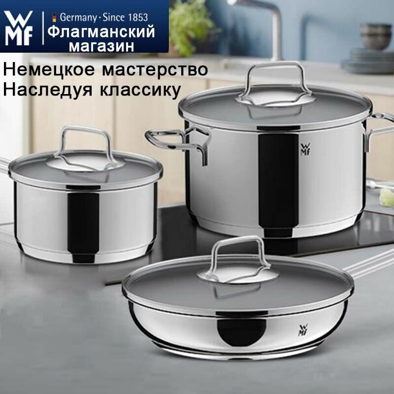 WMF Германия Набор посуды: сковорода, кастрюля, сотейник - трех предметов