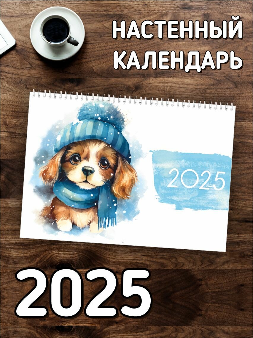 Календарь IrbisPrint настенный перекидной 2025 год на спирали Милые собачки 30х21 см