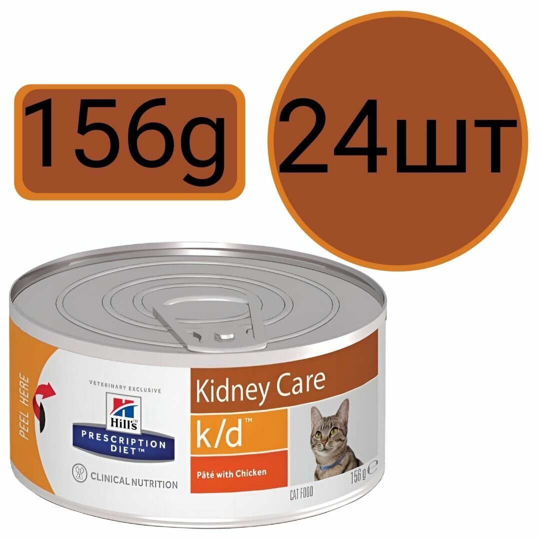 Корм влажный Hill's k/d , для кошек , при заболевании почек (24шт по 156г)