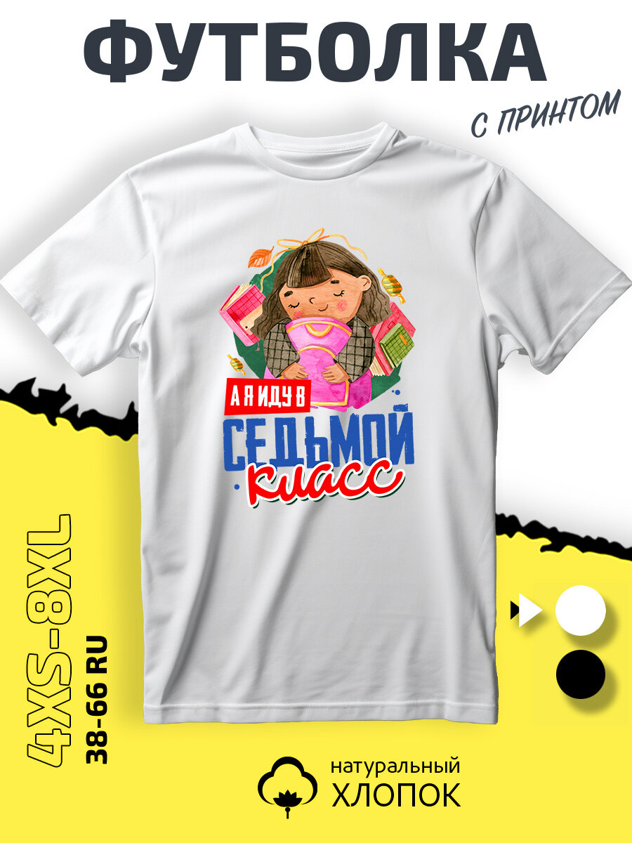 Футболка школьная 7 класс