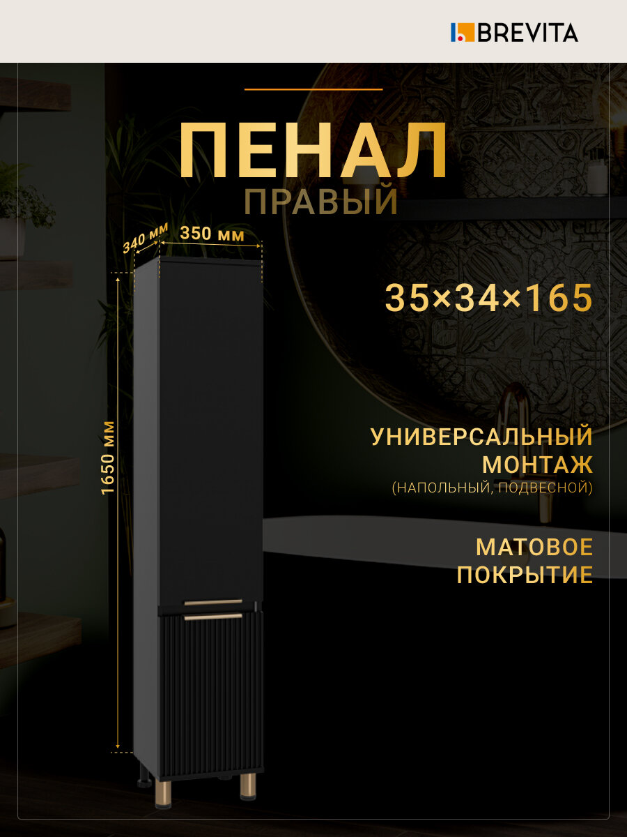 Шкаф-пенал Brevita Enfida 35 черный, правый