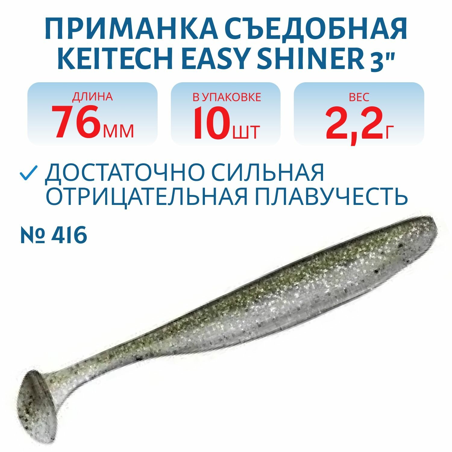 Приманка съедобная Keitech Easy Shiner 3" цвет #416 Silver Flash Minnow