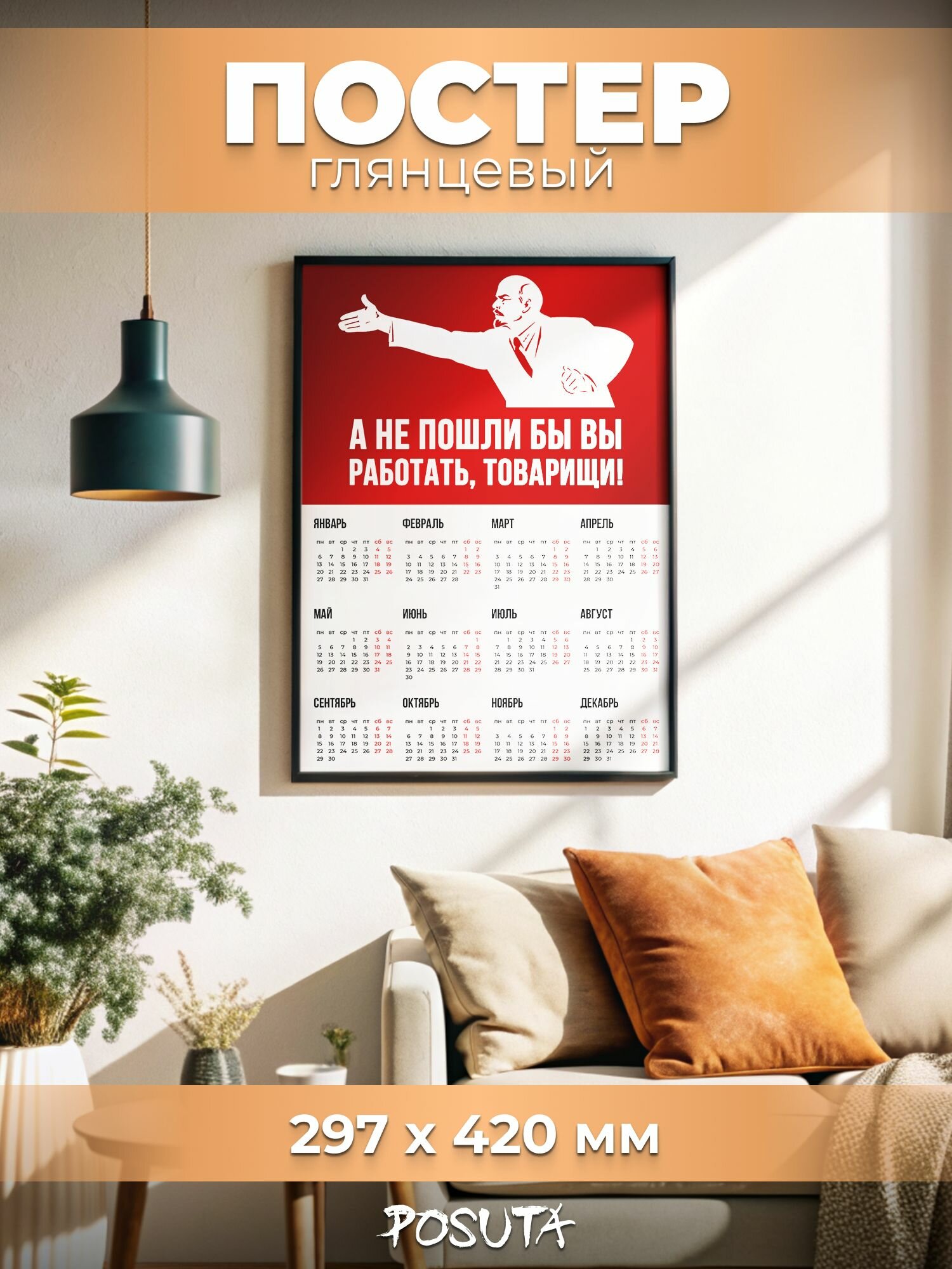 Календарь настенный на 2025 год