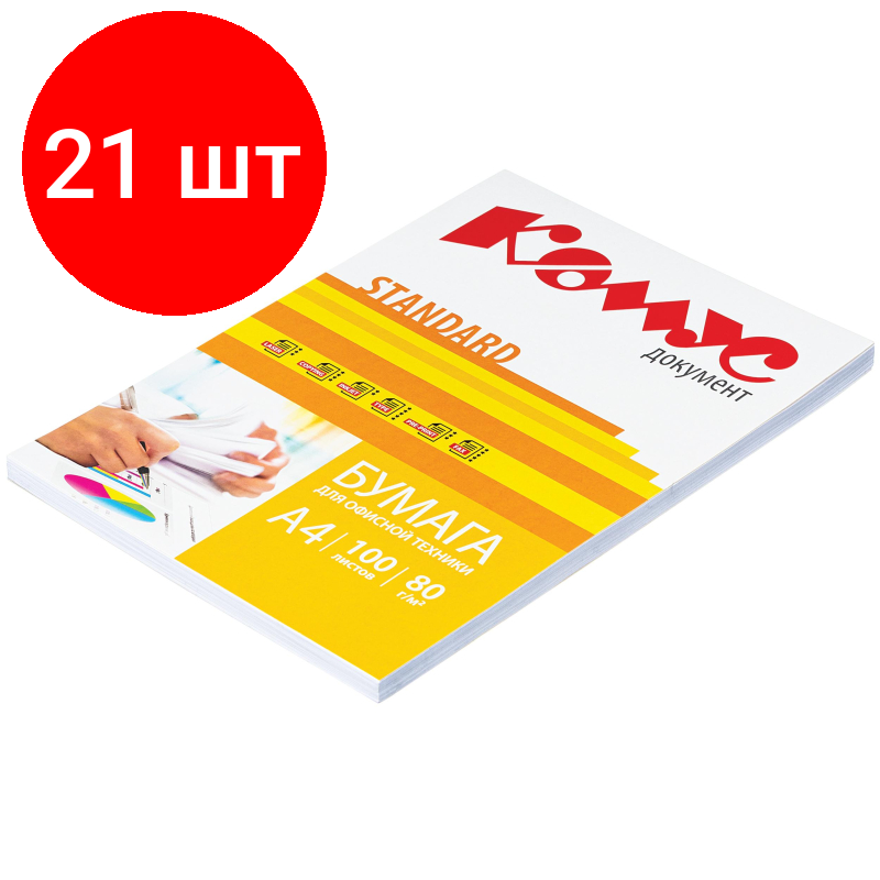 Комплект 21 штук, Бумага комус документ Standard (А4, марка С, 80 г/кв. м, 100 л)
