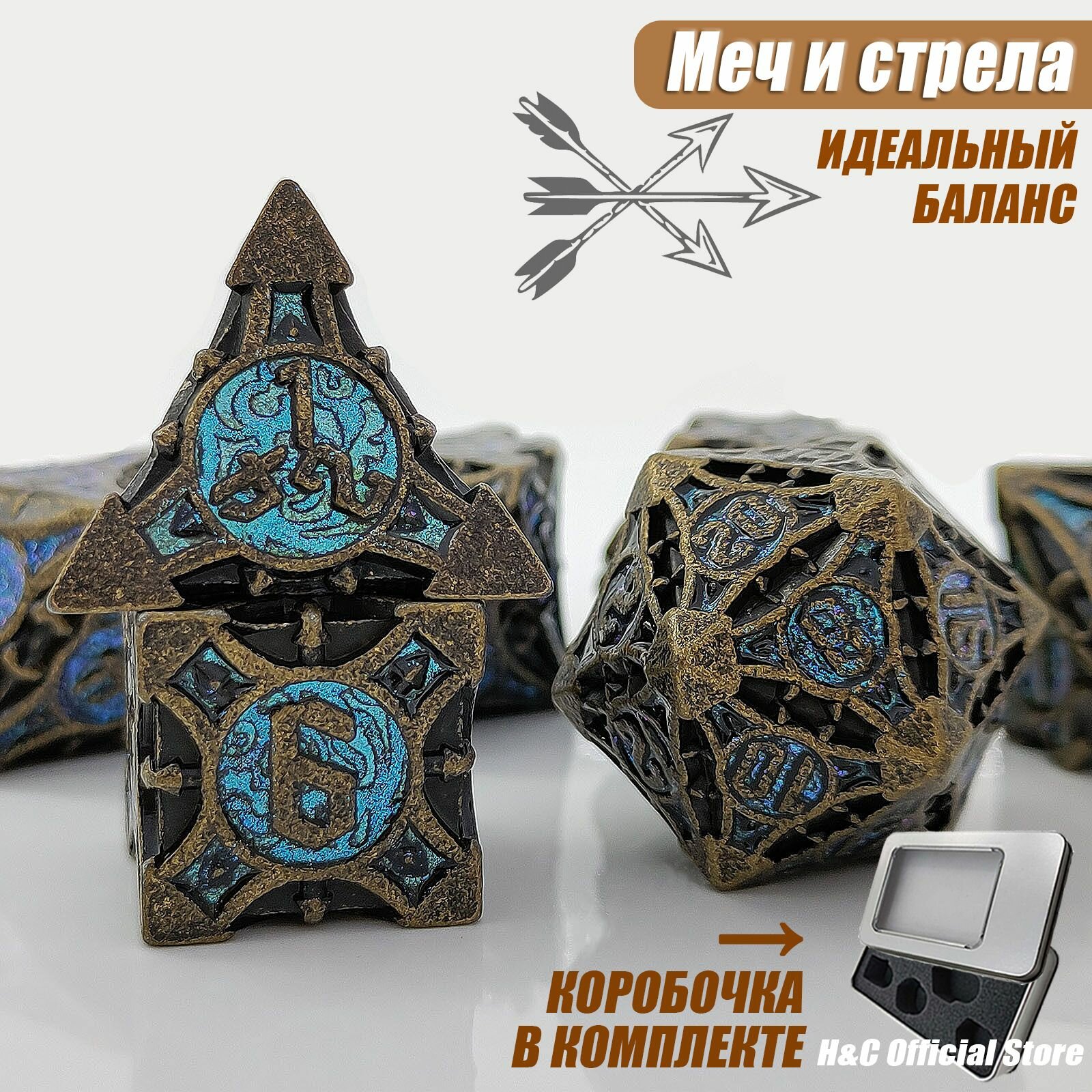 Кости игральные металлические для Dungeons & Dragons, Меч и стрела, кубики метал для DnD и настольных ролевых игр (дайсы ДнД) 7 шт.