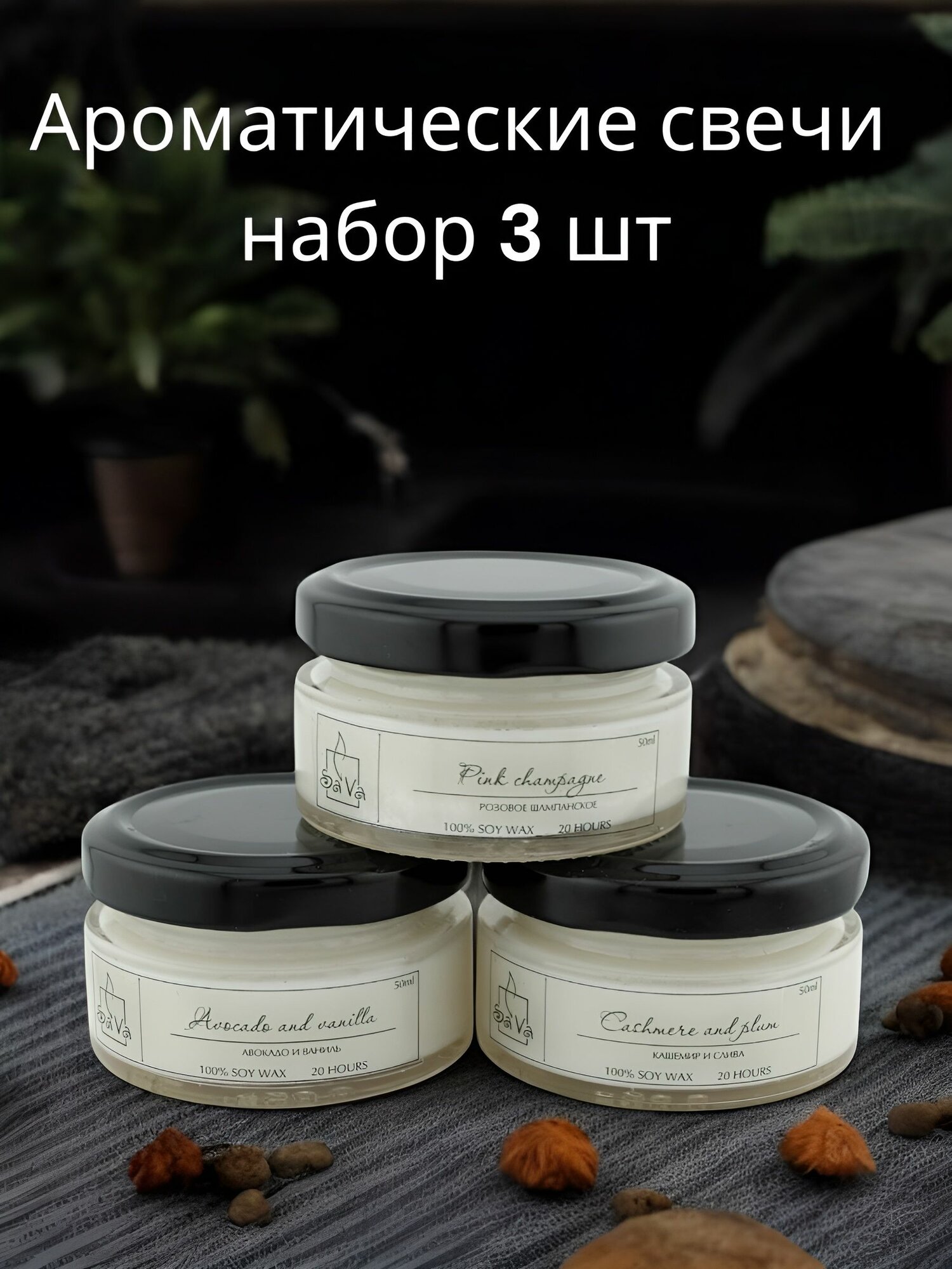 Подарочный набор ароматических свечей "Sa`Va", 3шт, цветочный аромат, 50мл, черный, матовый