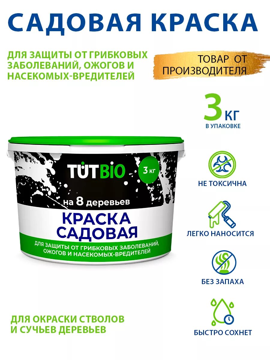 Краска для садовых деревьев 3кг Агроуспех