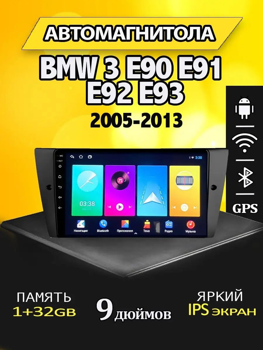 Магнитола BMW 3 E90 E91 E92 E93 1/32GB