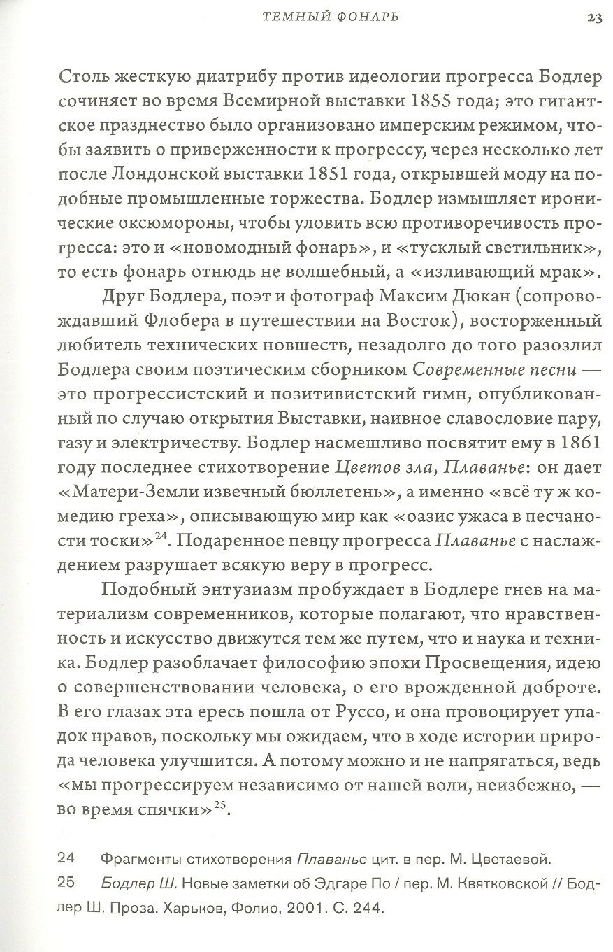 Лето с Бодлером — фото 1