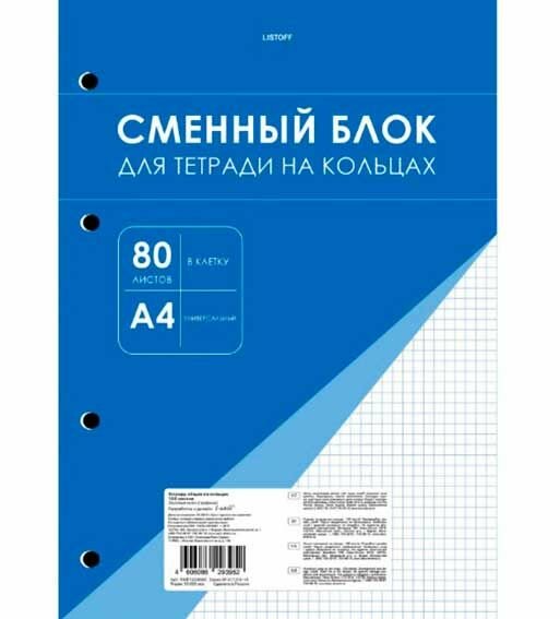 Блок для тетради ЭКСМО 80 листов, А4 "В клетку", внутренний блок белый (СБК4805167)