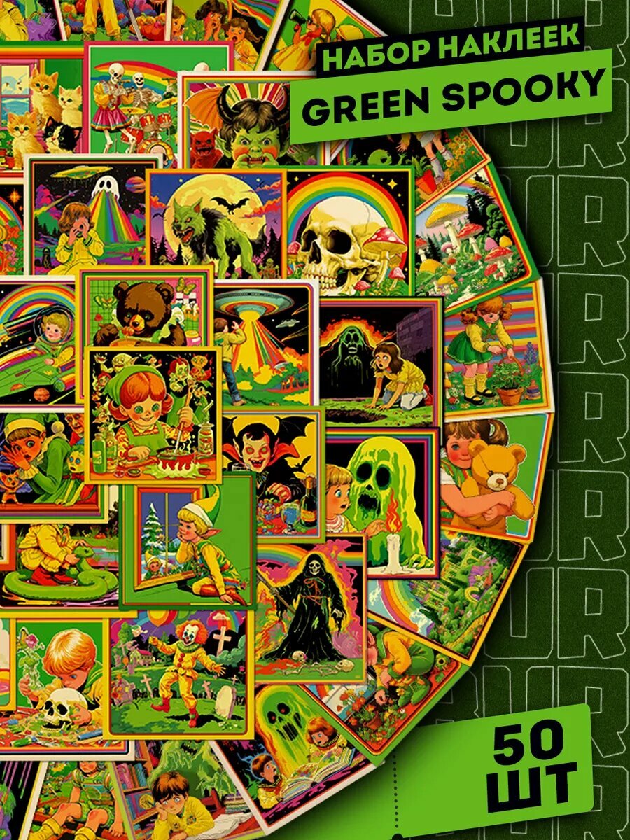 Набор самоклеящихся виниловых наклеек Green Spooky 50 шт
