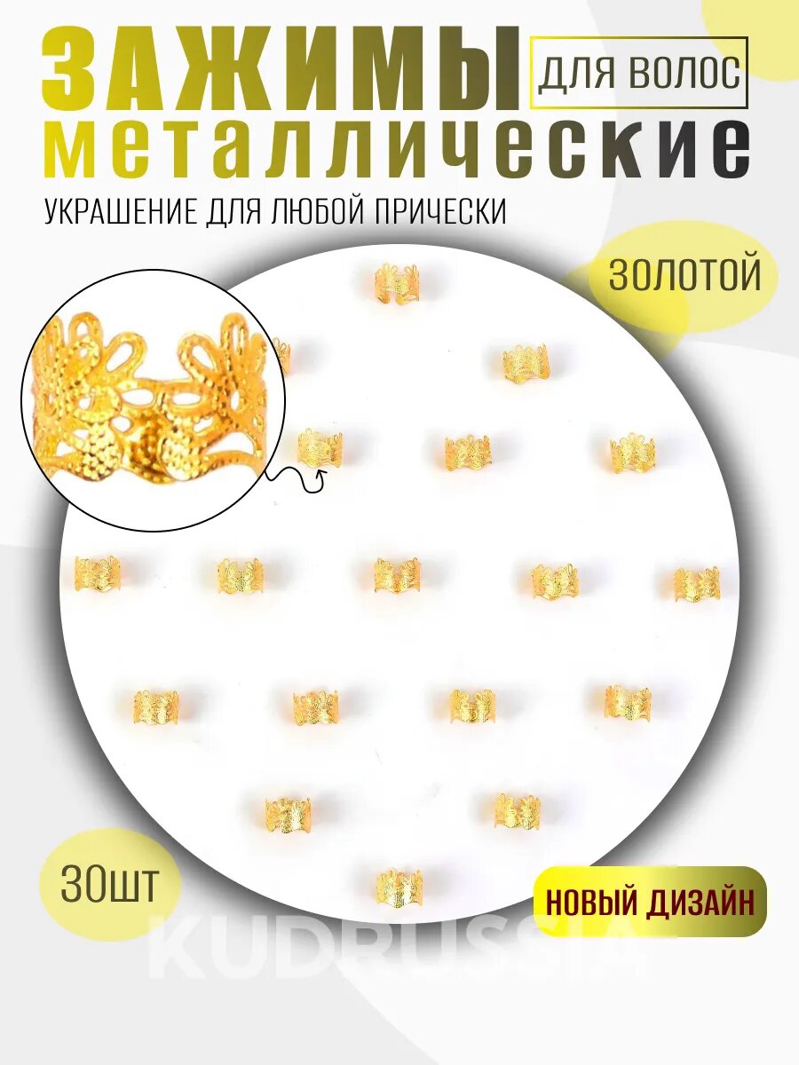 Зажимы для волос украшения косичек дредов