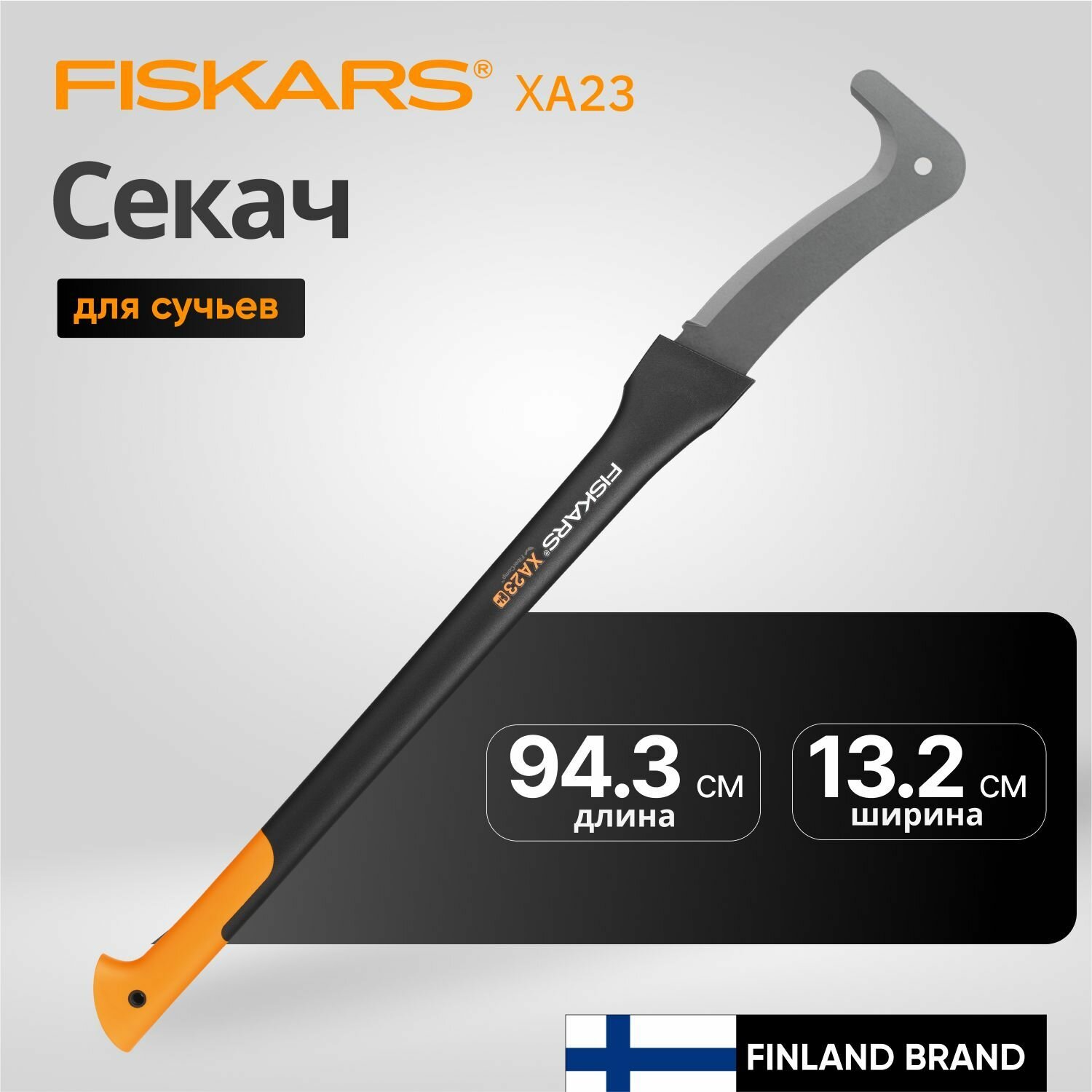 Секач FISKARS ХА23 1003621, для сучьев и веток, противоскользящее и защитное покрытие