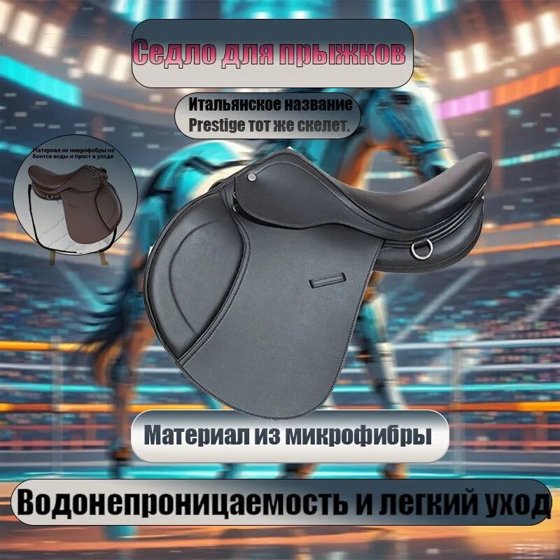 Седло для лошади