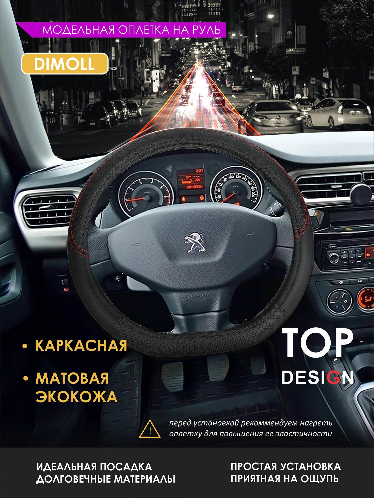 Оплетка Peugeot 301 I 2012 - н. в. / Чехол на руль экокожа черный (D-образный) 37-38 см