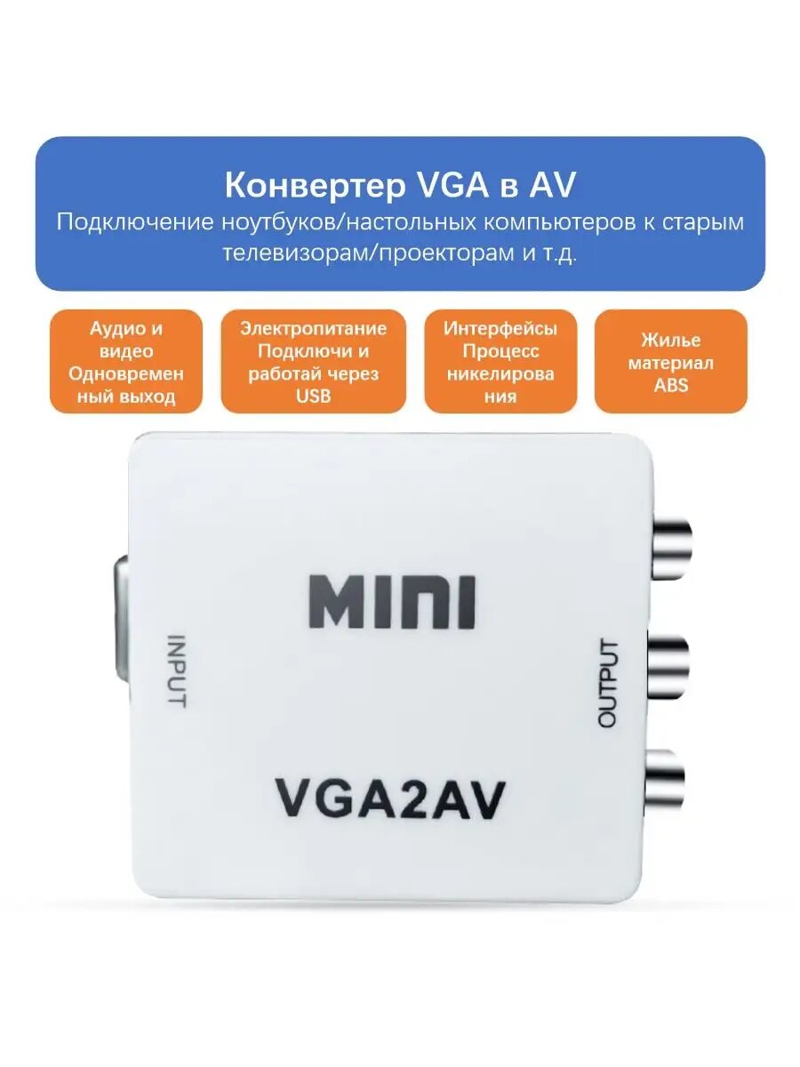 Конвертер VGA на AV/переходник VGA на AV