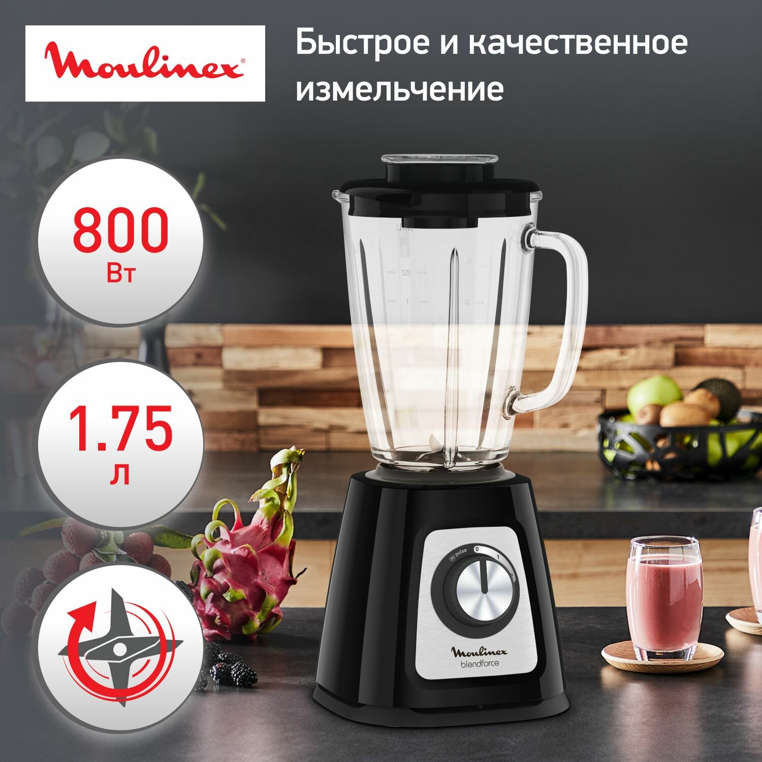 Стационарный блендер Moulinex Blendforce 2 LM435810 с ручной регулировкой скоростей, 800 Вт, черный