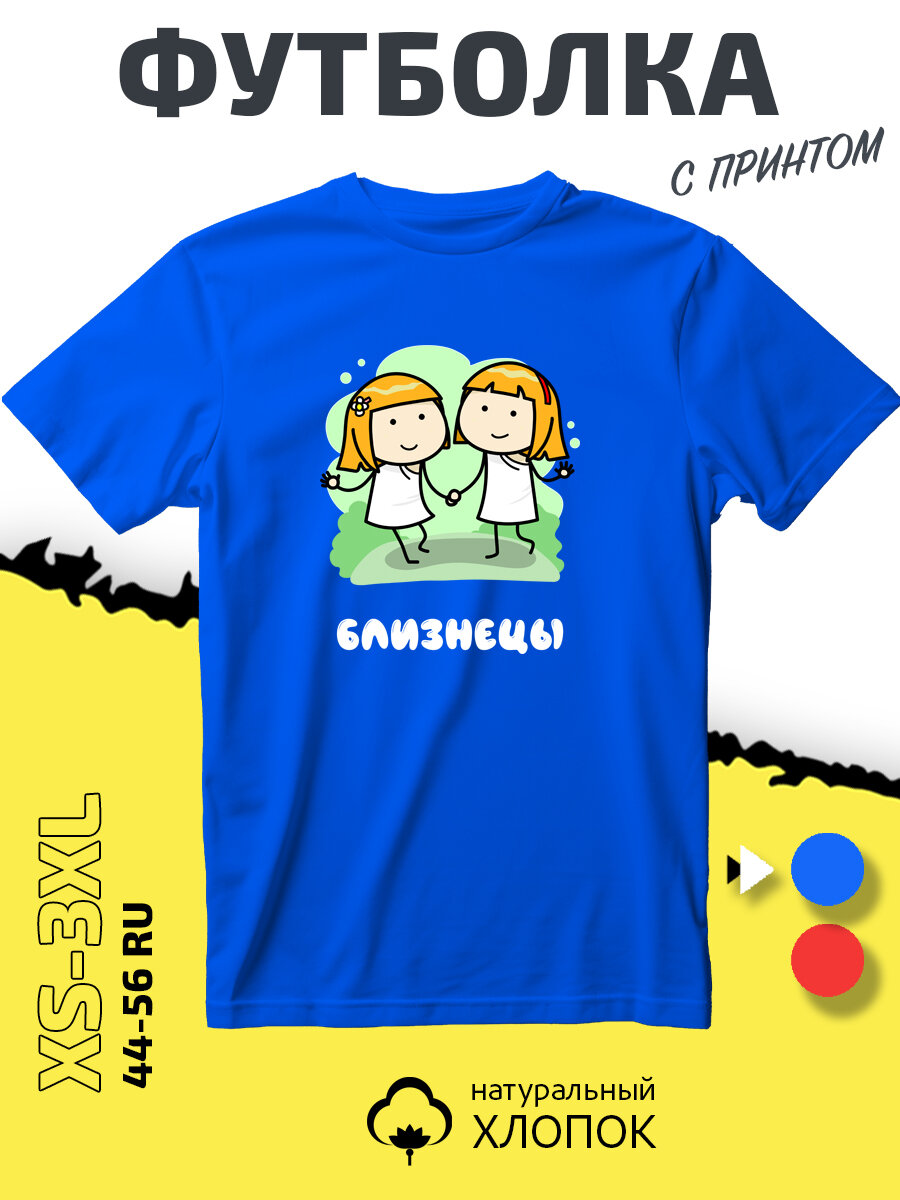 Футболка с принтом близнецы знак зодиака