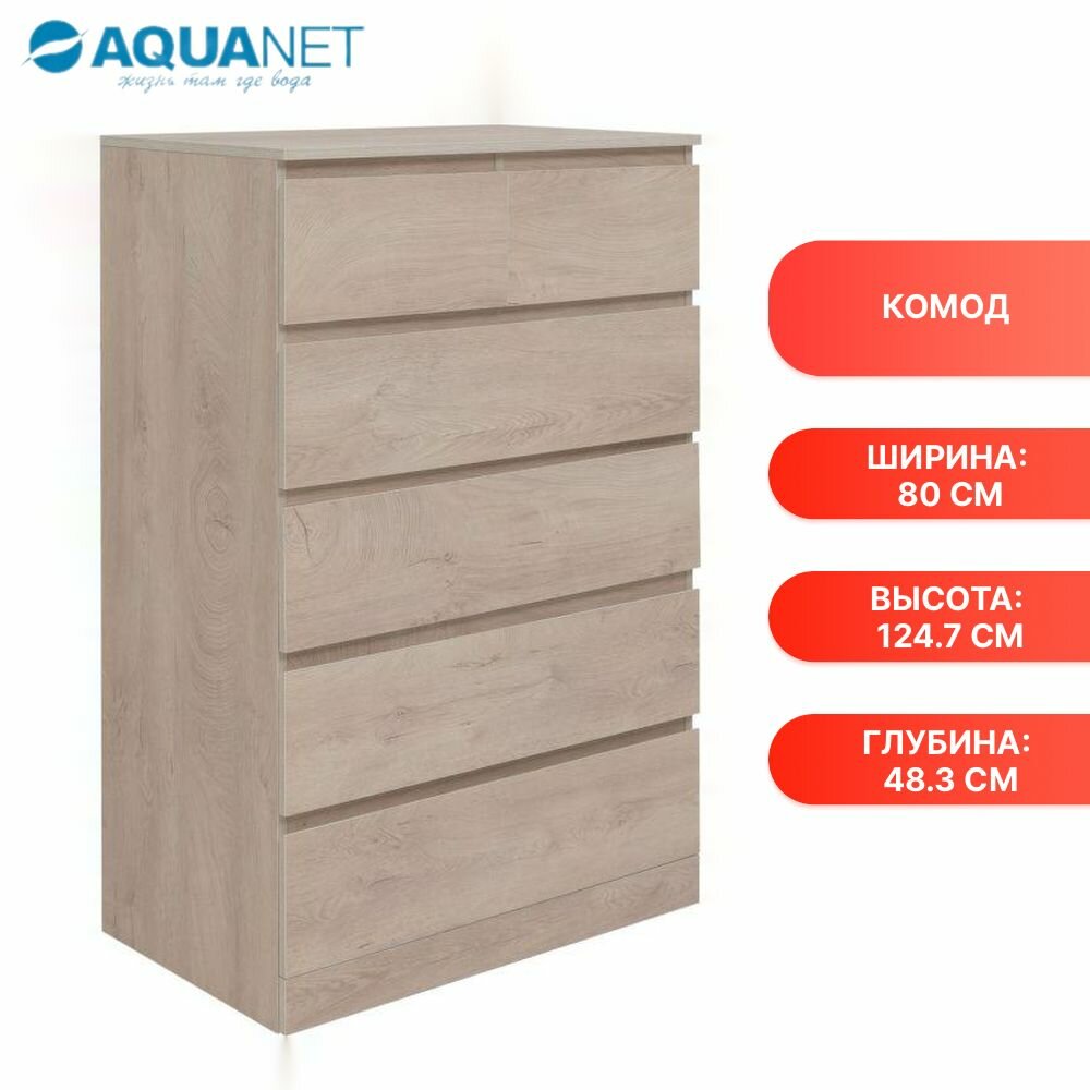 Комод Aquanet Сканди 800x480 Дуб эдгрейн (6 ящиков)