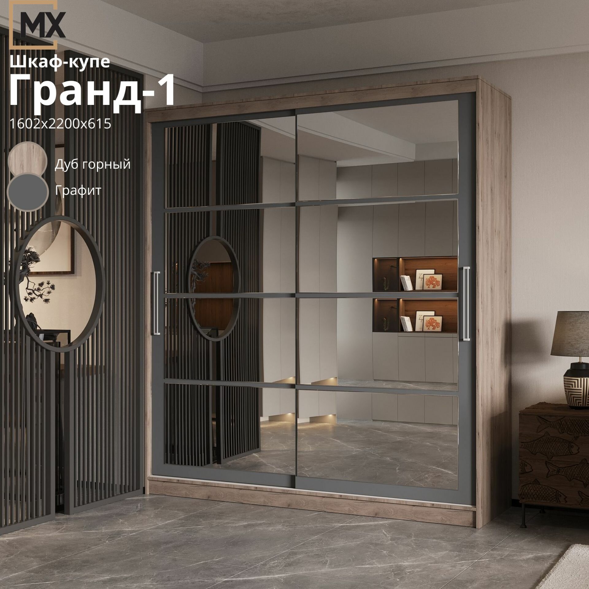 Шкаф-купе Гранд 1,6 Дуб горный/ Графит/ Зеркало ЛДСП, с ящиками, полками штангой для дома 1602х2200х615 мебельный РАЙ