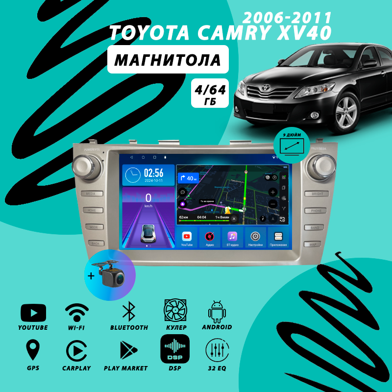 Магнитола Toyota Camry 40 V2 4Гб+64Гб/золотистая/DSP/Android/Carplay/кулер/Wi-Fi/Bluetooth/2din/штатная магнитола