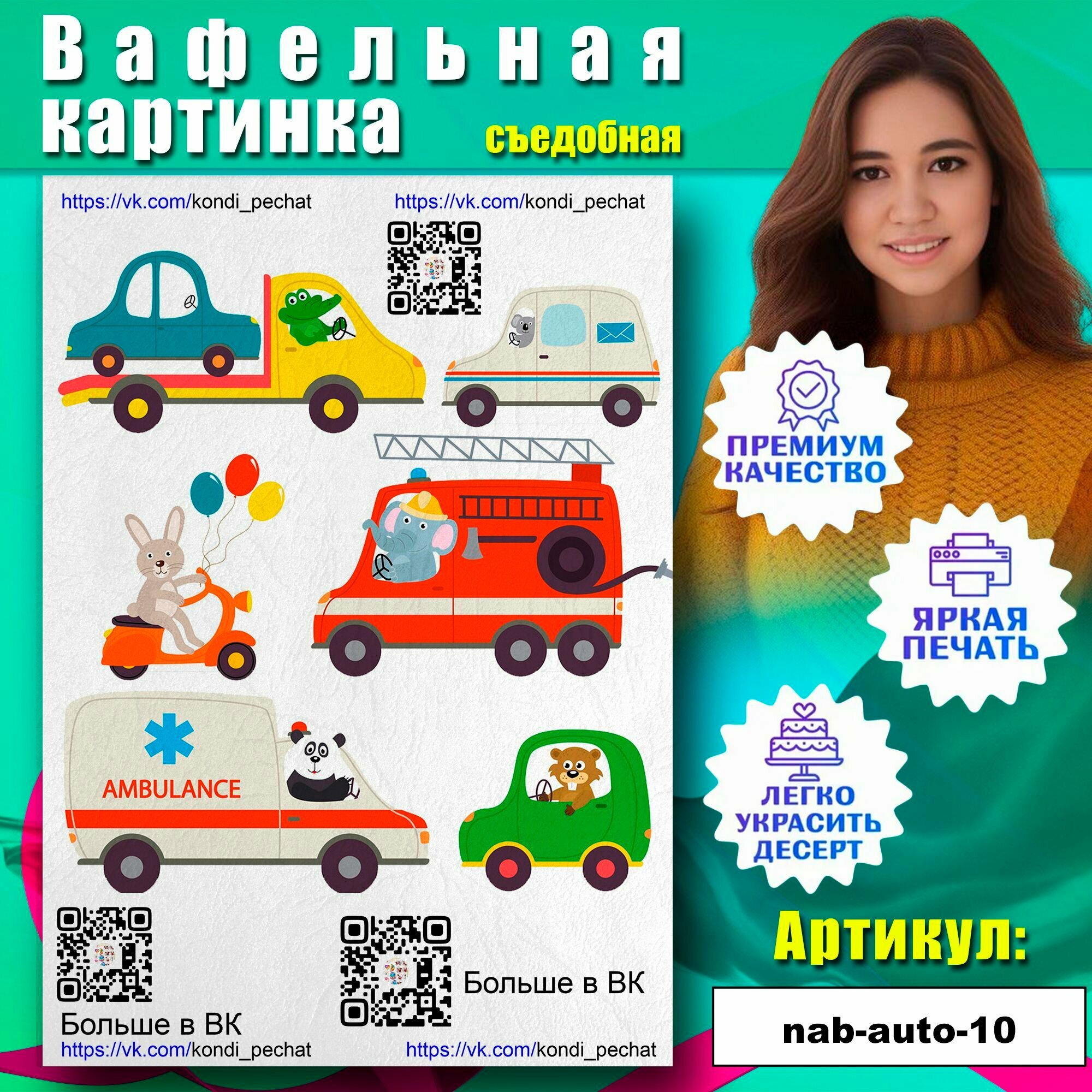 Cъедобные вафельные картинки для мальчиков "машинки"