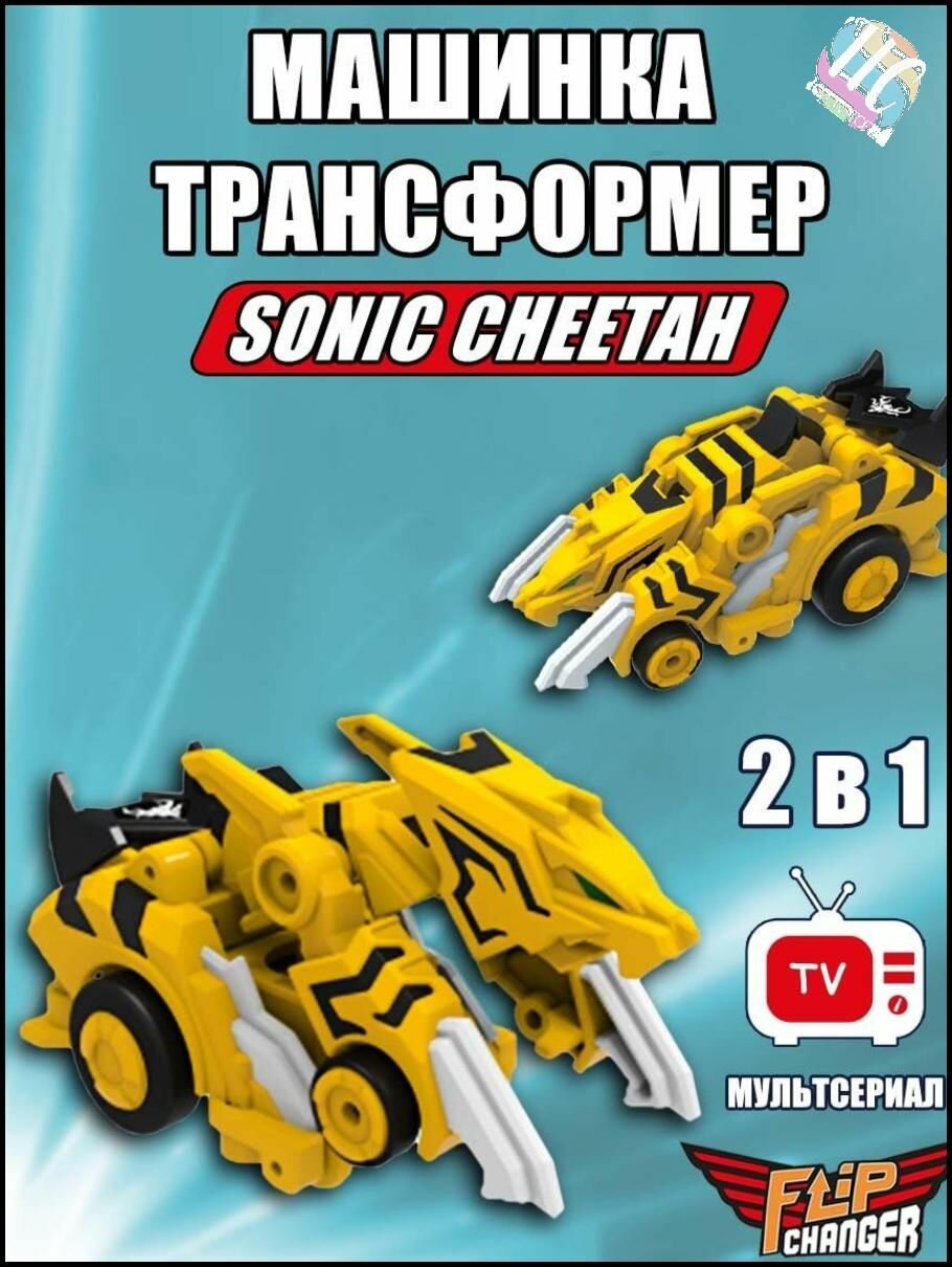 Игровой набор для детей "Машинка-трансформер Flip Changer Ice Striker".