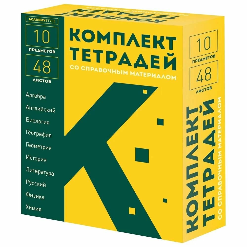 Тетради Academy Style "Буквы", предметные, 48 листов, 10 шт (14270)