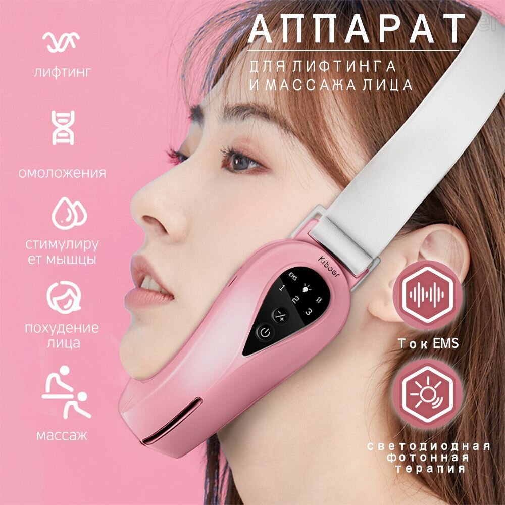 Лифтинг-массажер, косметический, для лица, электрический, LED, ABS-пластик
