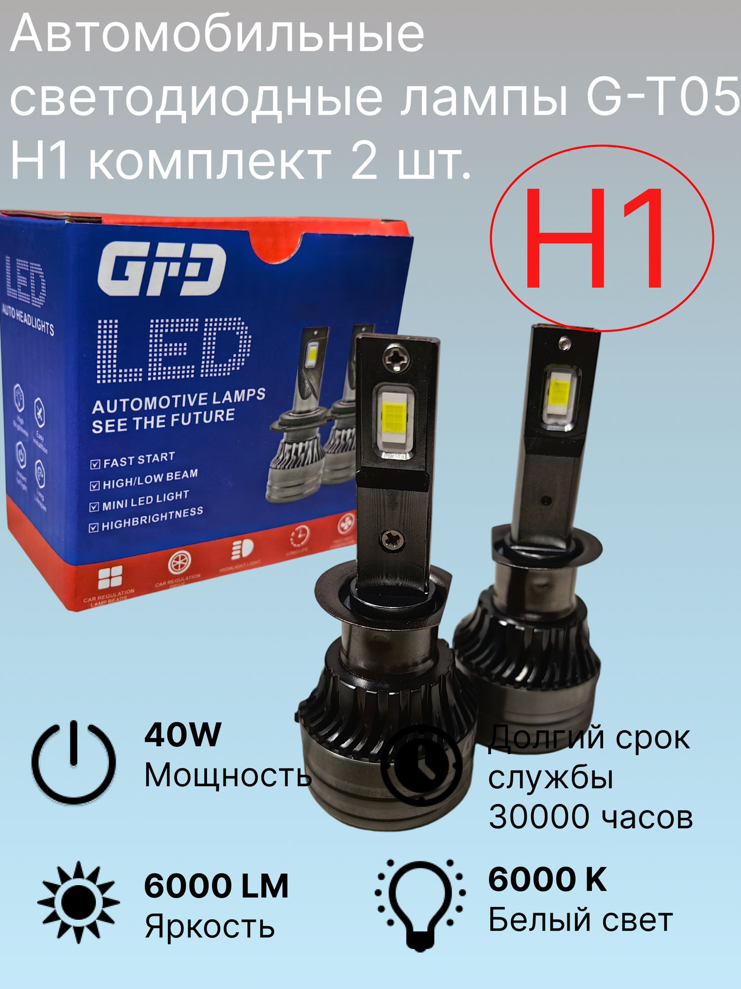 Светодиодные LED лампы головного света G-T05 H1, 6000 K, 2 шт.