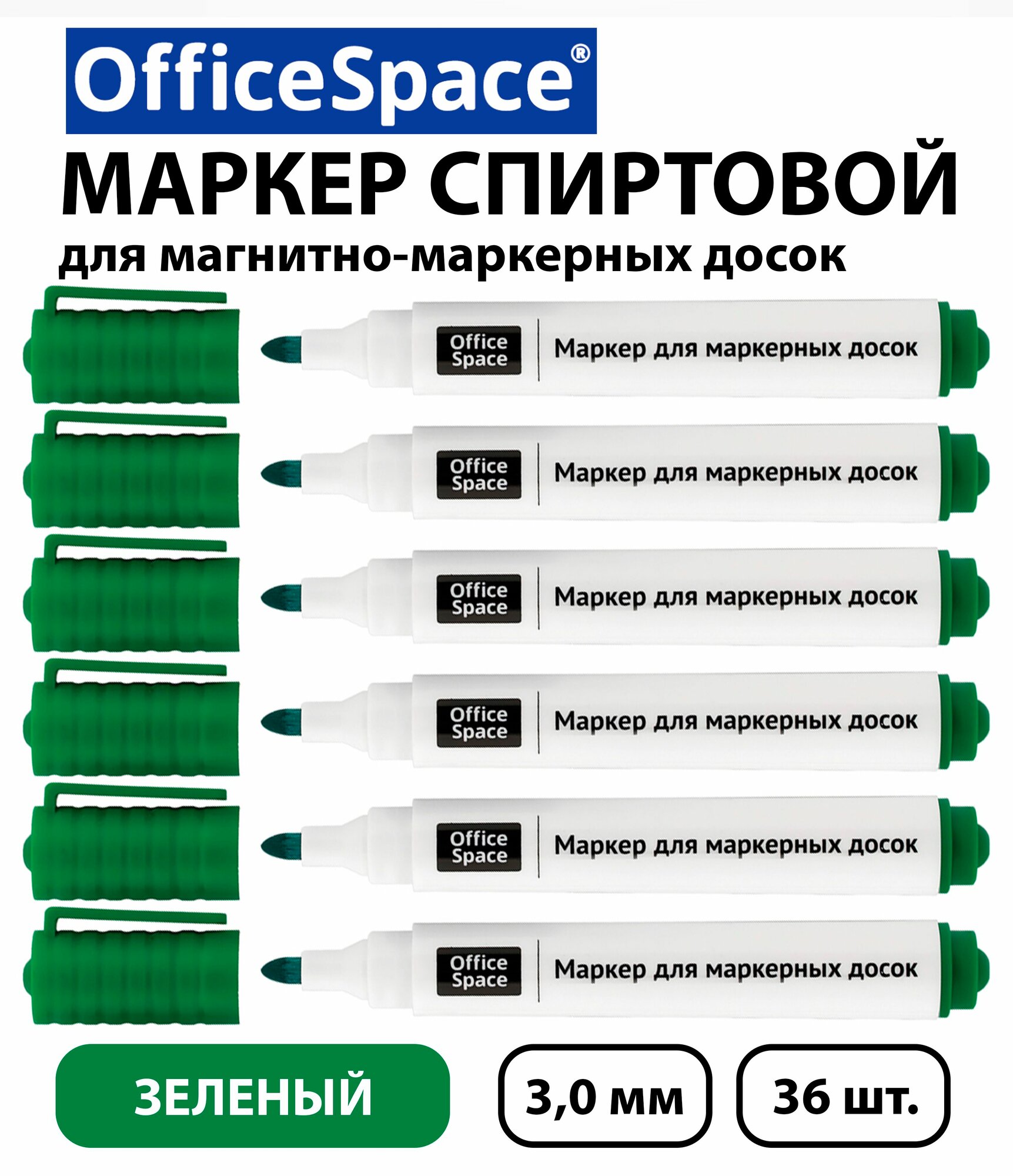 Набор 36 шт. - Маркер для белых досок OfficeSpace зеленый, пулевидный наконечник, 3 мм WBM_85341