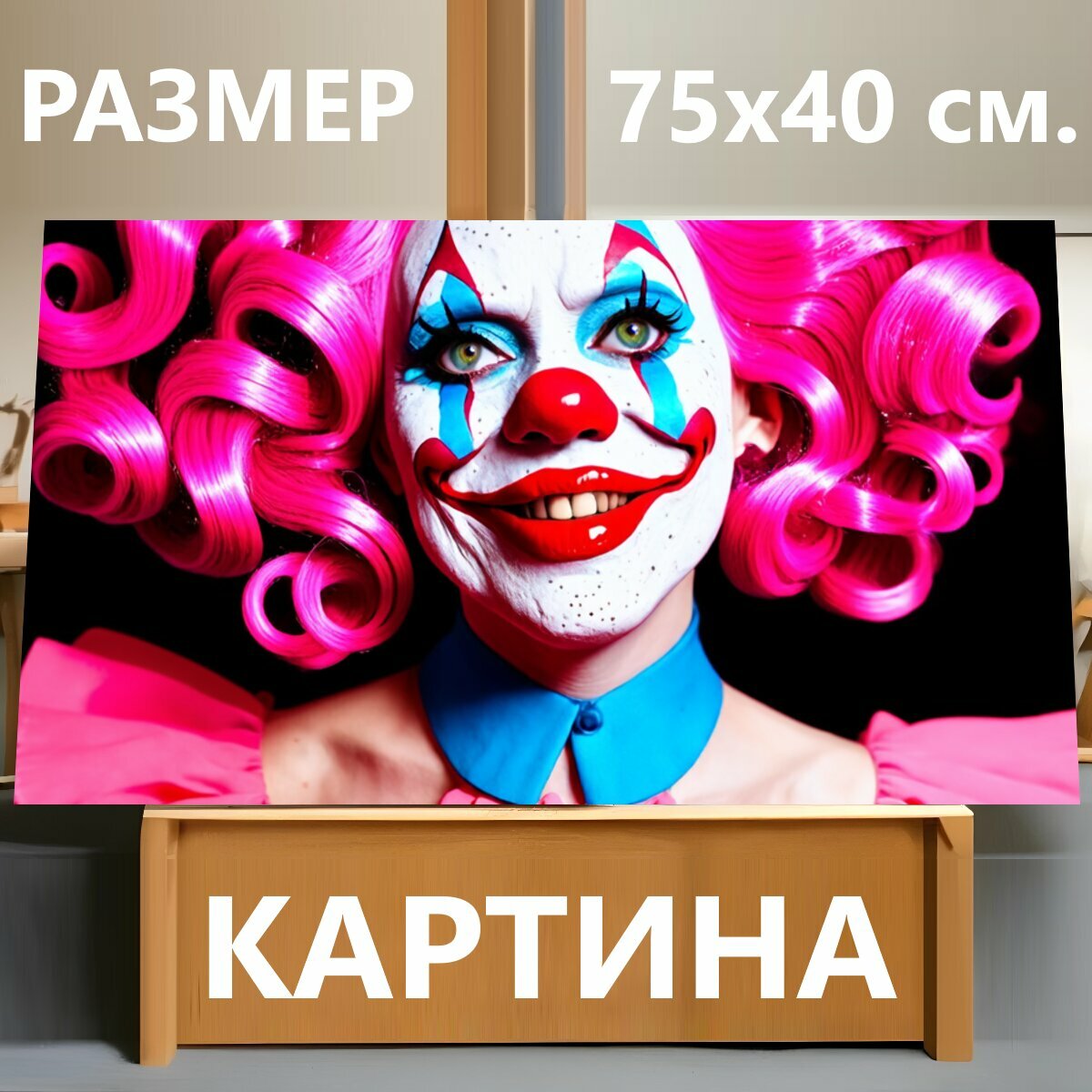 Картина на холсте "Картинка с изображением клоунессы с яркими крупными кудрями розового цвета и короной, украшенной драгоценными камнями. На." на подрамнике 75х40 см. для интерьера