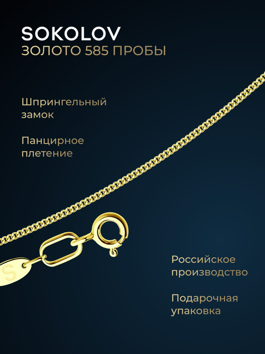 Цепь желтое золото, 585 проба