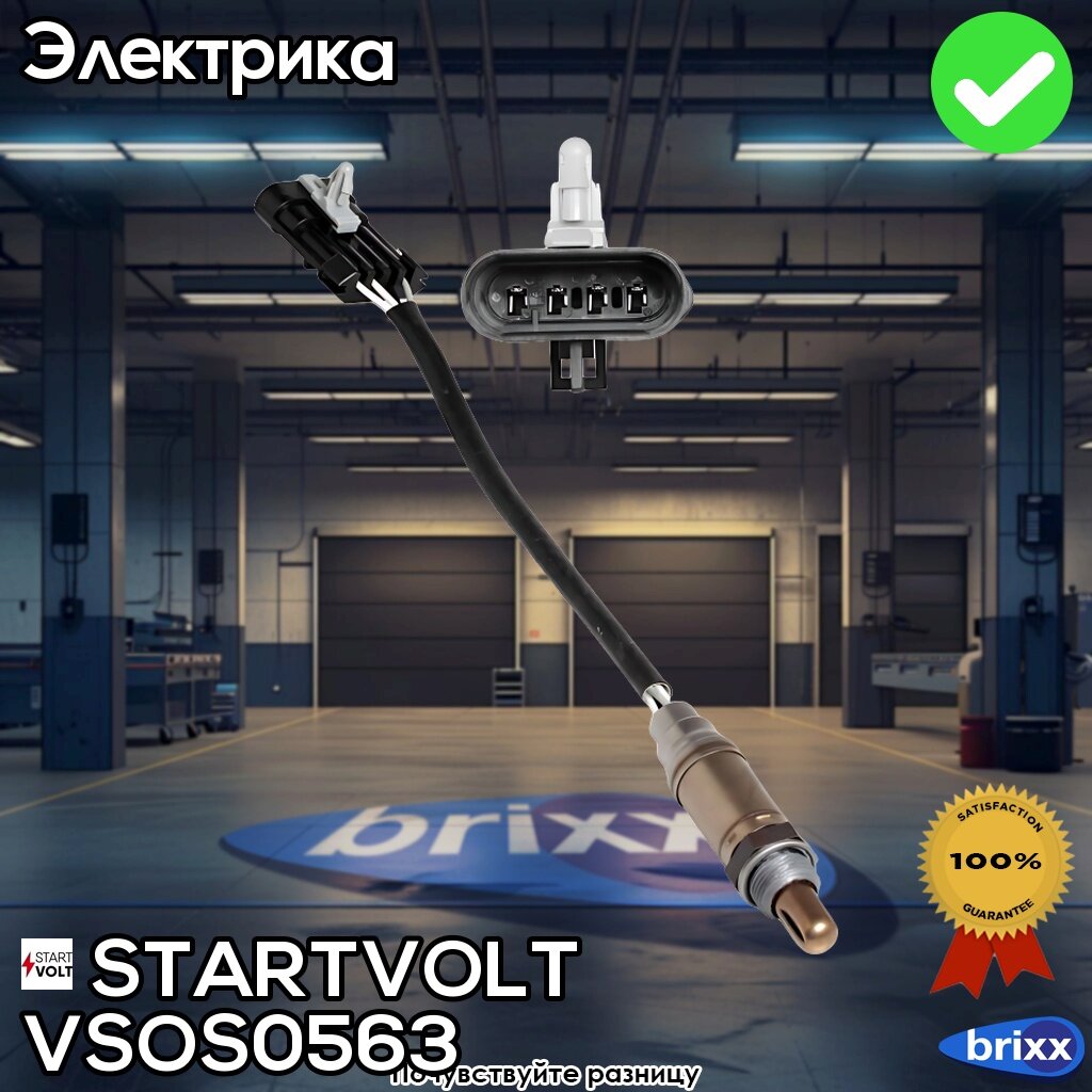 Датчик Кисл. | STARTVOLT арт. VS-OS 0563