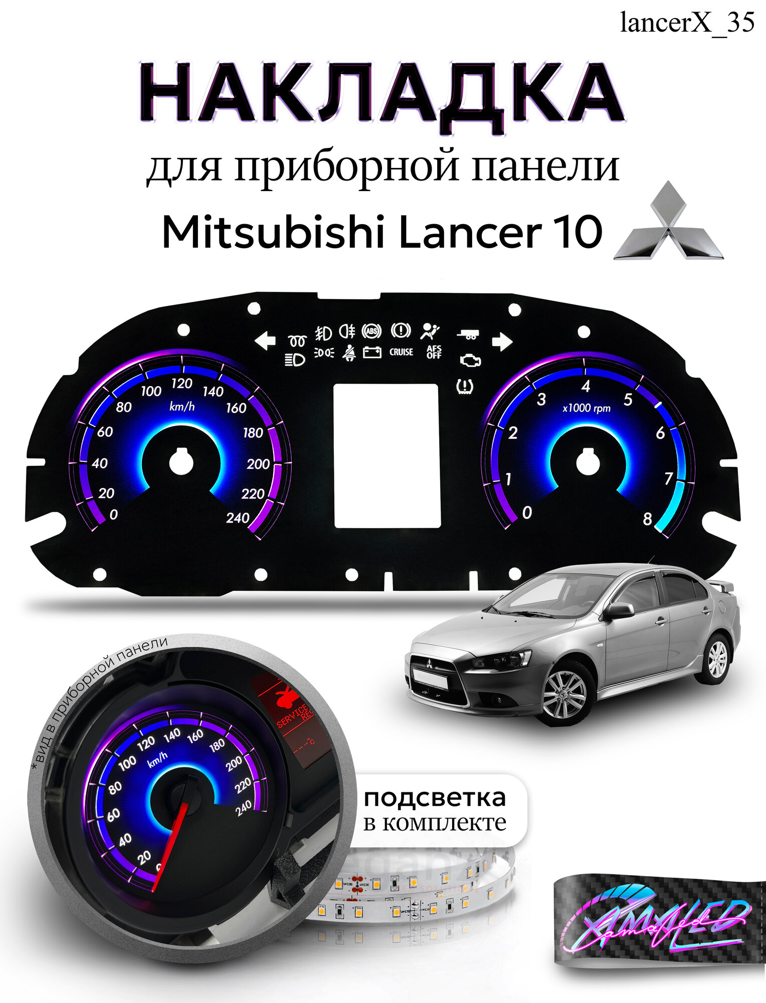 Шкала, Накладка на щиток приборов, приборную панель для Lancer 10 X Outlander