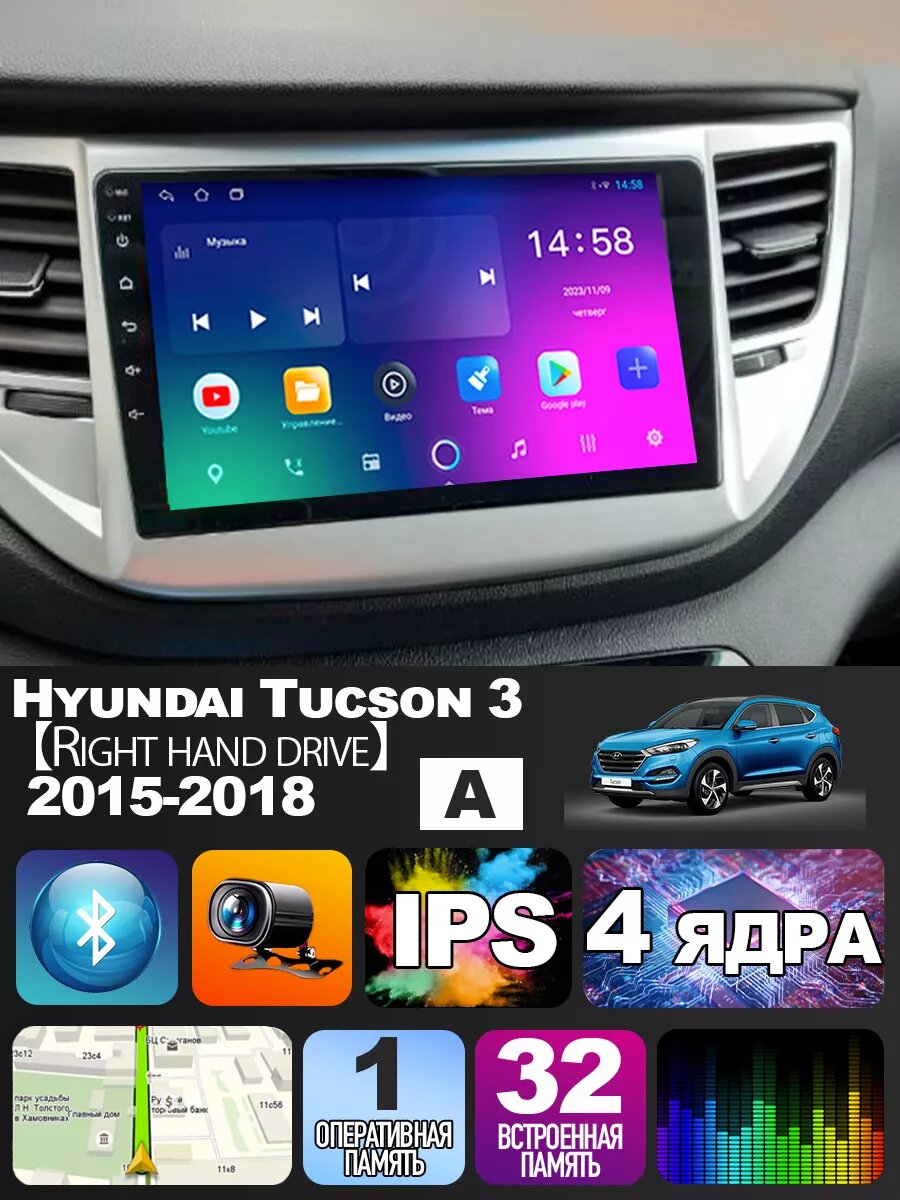 Магнитола Hyundai Tucson 3 Right hand drive 15-18 1/32Gb, Bluetooth, FM/AM, GPS