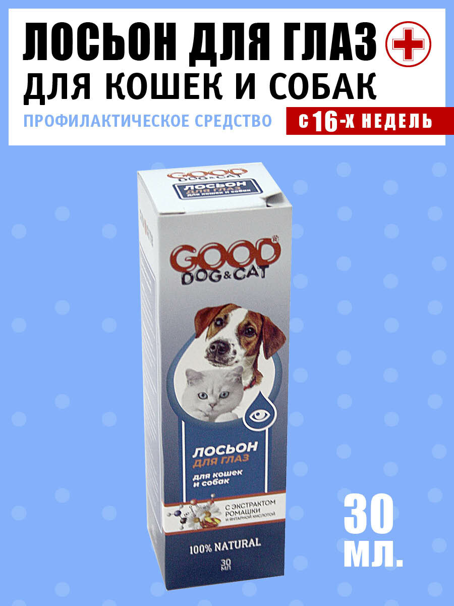 Good Dog&Cat Лосьон для Глаз для Кошек и Собак 30мл