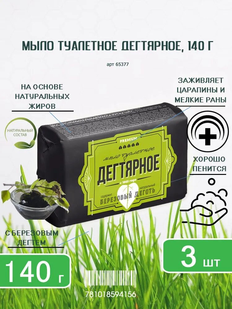 Мыло Аист "Дегтярное", туалетное, без аромата и красителей, 140гр х 3шт