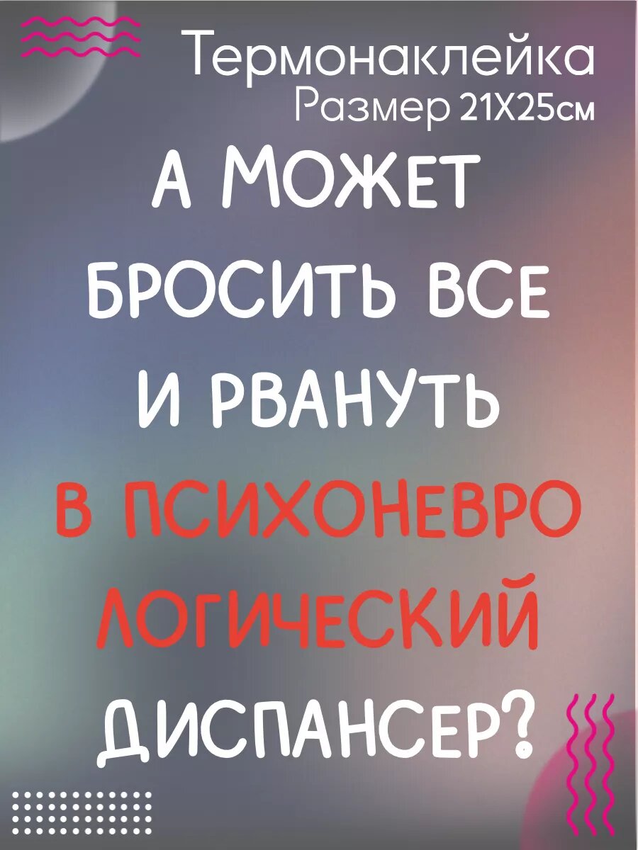 Термонаклейка для одежды Рвануть в ПНД надпись