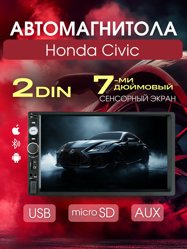 Магнитола для Honda Civic (Хонда Цивик) /2din, MP5,7 дюймов сенсорный экран