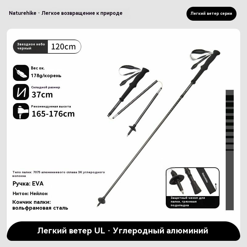 Naturehike Складные походные палки Light wind UL-из карбона и алюминия CNK2450DS017