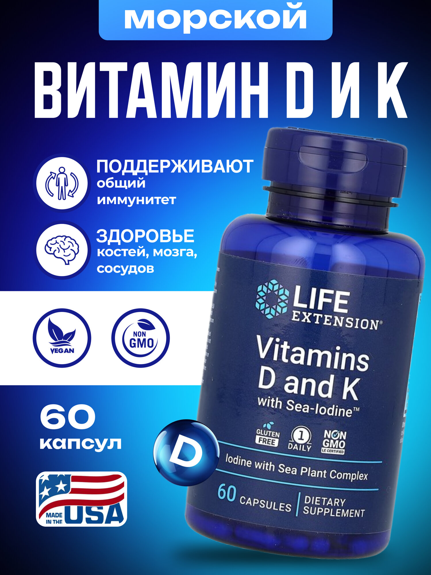 Life Extension Vtamins D and K with Sea-Iodin 60 капсул