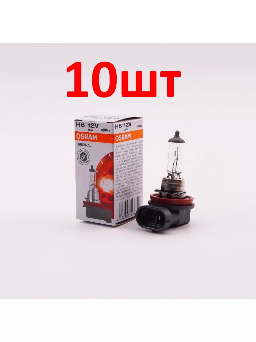 Галогенная лампа Osram H8 12V 35W, 64212 Osram Original 10шт
